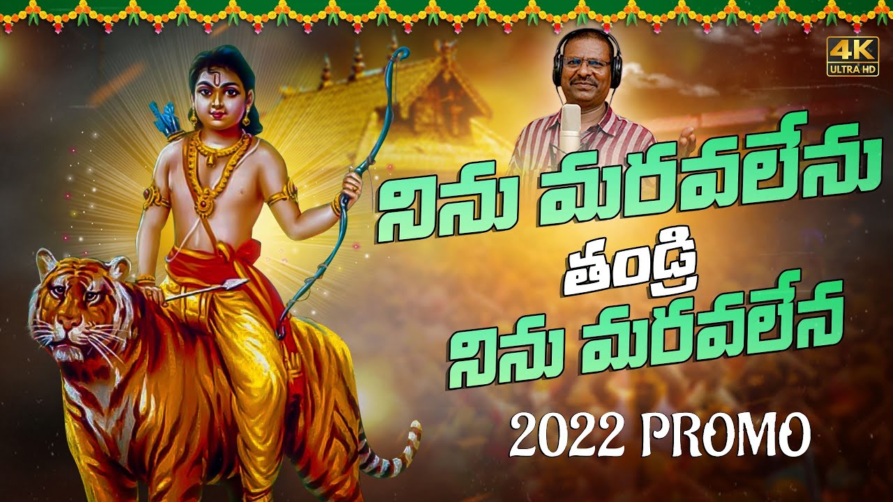 నిను మరవలేను తండ్రి PROMO | Ayyappa Swamy Bhakti Patalu | Devotional ...