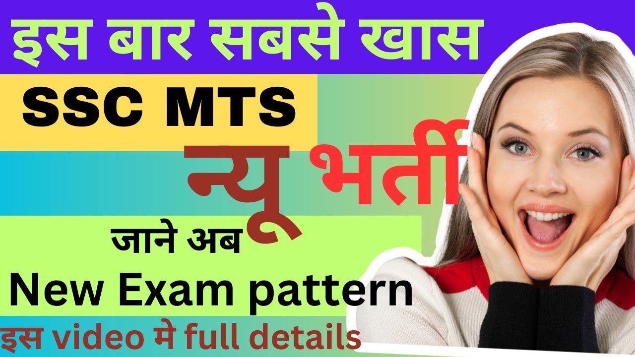 SSC MTS Notification 2023|MTS Full details|MTS New Exam Pattern2023|mts ...