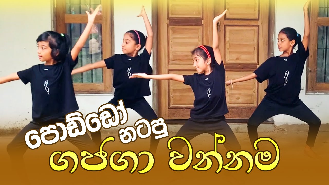 Gajaga Wannama (ගජගා වන්නම) | Kids Dance | Dewpura Atheki Song ...