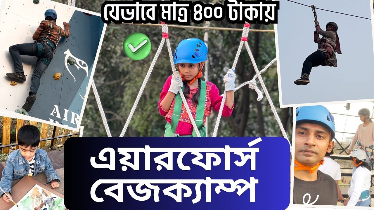 মাত্র ৪০০ টাকায় ঘুরে আসা যাবে Air force Basecamp Agargaon Dhaka ...