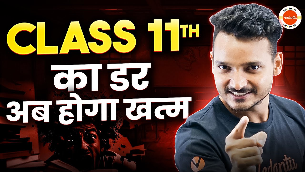 Class 11th Mushkil Lag Rahi Hai ? | 11th ka dar ab hoga khatam | Watch ...