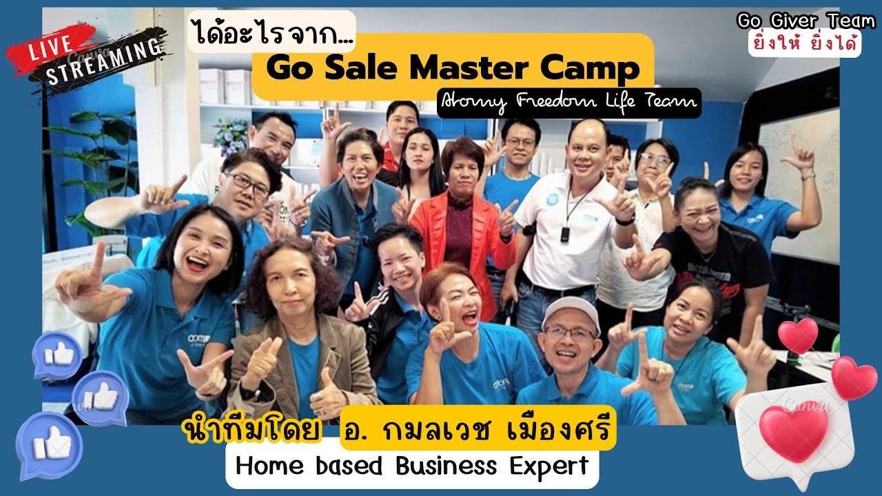 ได้อะไรจาก Go Sale Master Camp นำโดย อ.กมลเวช เมืองศรี - YouTube