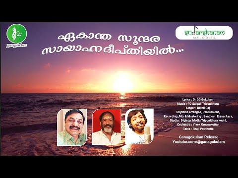Ekantha sundara | DrGokul | PD Saigal | Nikhil Raj | Mridula geethangal ...