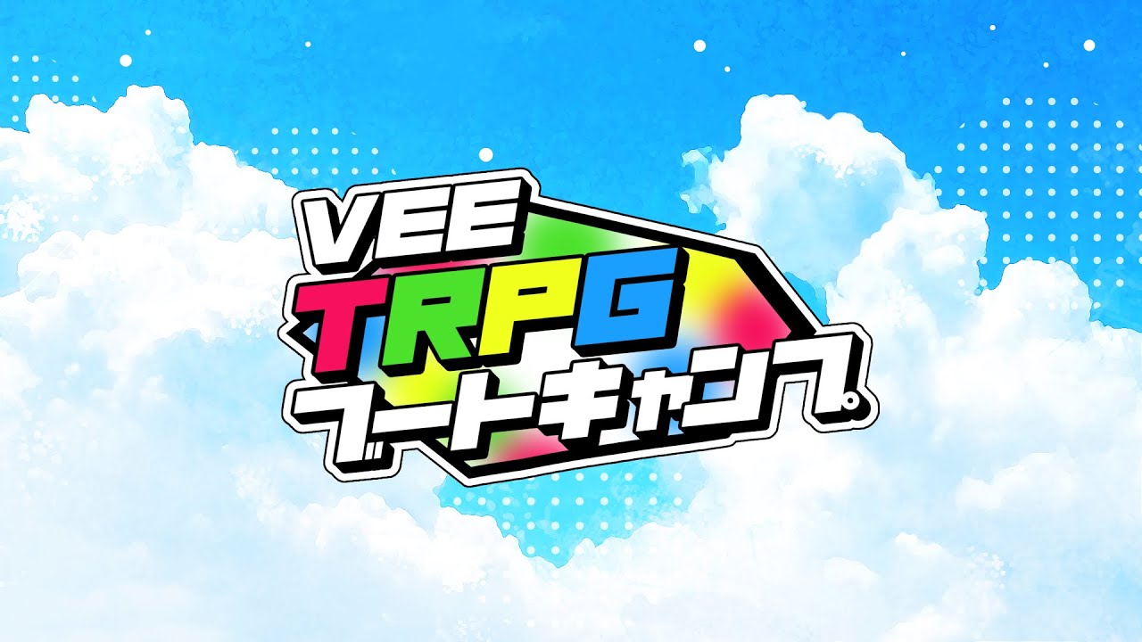 VEE TRPGブートキャンプ PV - YouTube