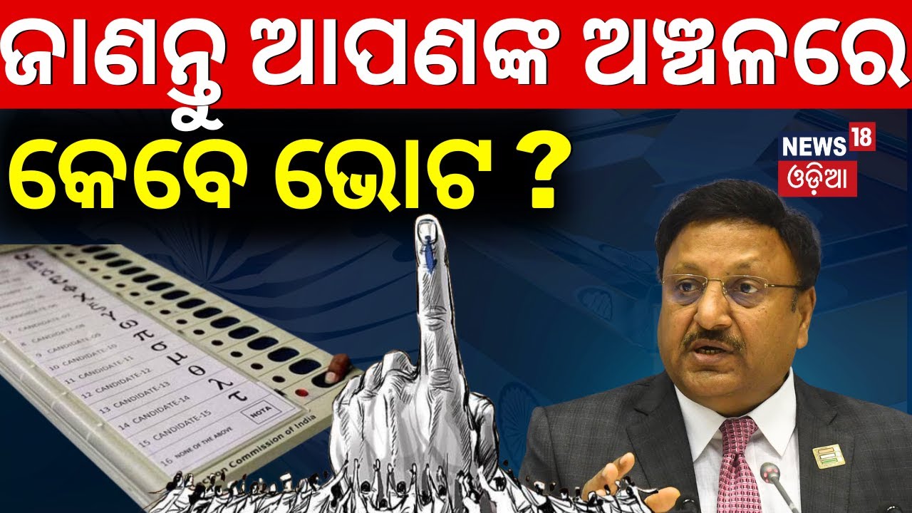2024 Election | 2024 Lok Sabha Election Date Announced Today |EC To ...