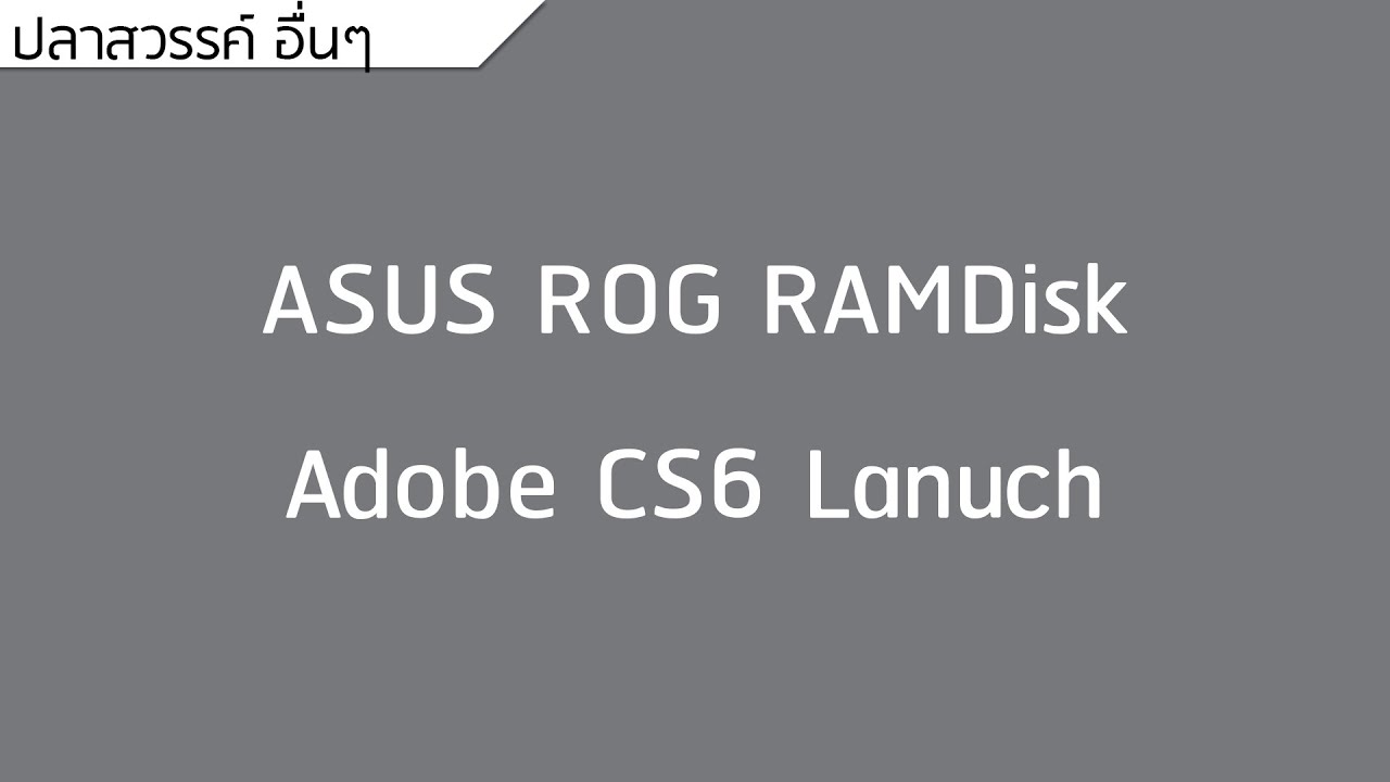 ROG RAMDisk - Adobe CS6 Startup - YouTube
