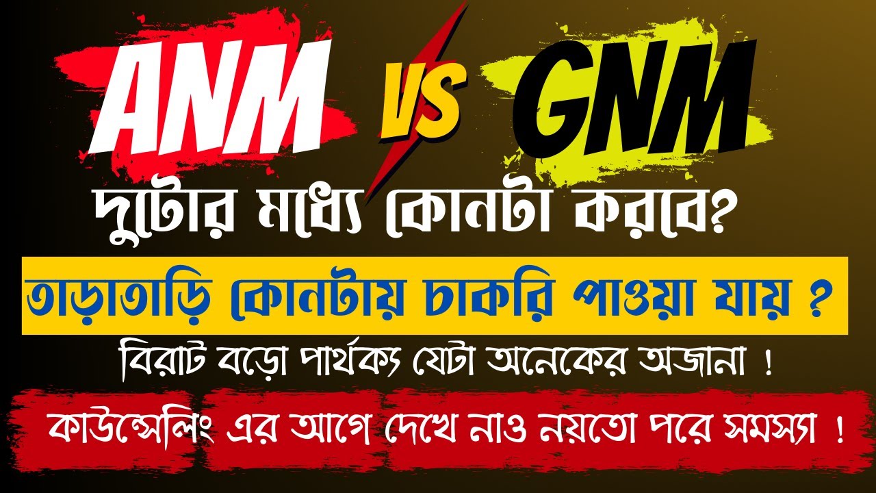 ANM or GNM 2024 Which is better? ANM Vs GNM | ANM GNM Final Result 2024 ...