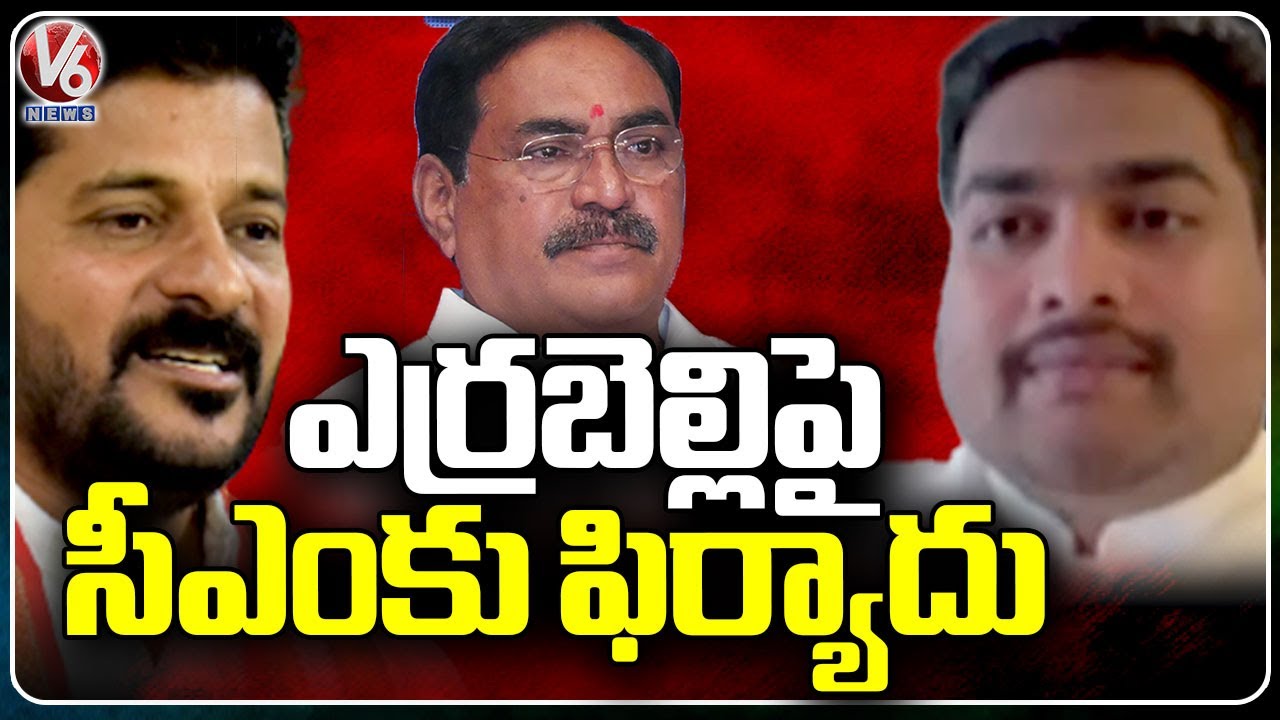 Businessman Saran Chowdary Complaint To CM Revanth Reddy On Errabelli ...