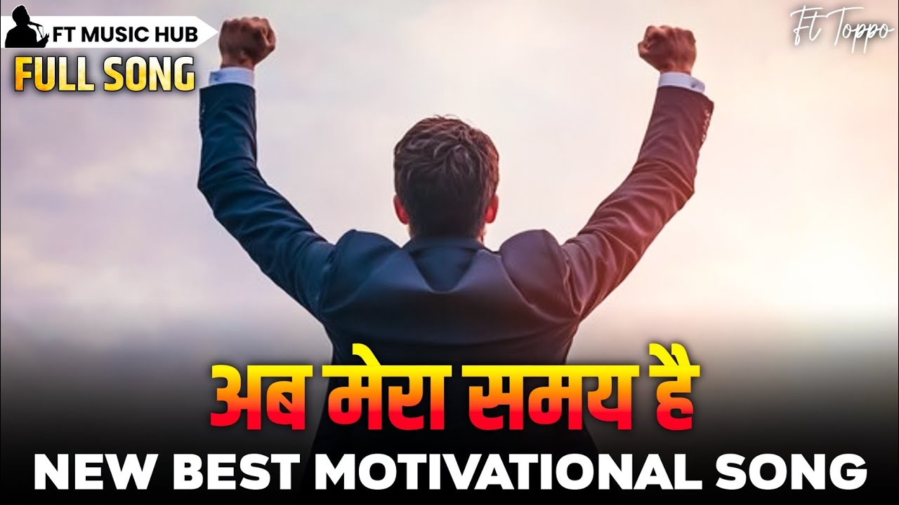 अब मेरा समय है- Ab Mera Samay Hai | Best Motivational Song | Powerful ...
