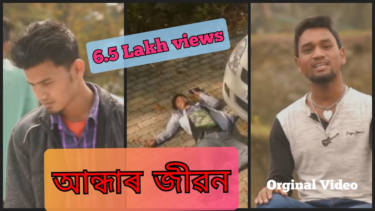 New Rajbongshi Video 2018 Andhar Jibon By Atul Barman - YouTube