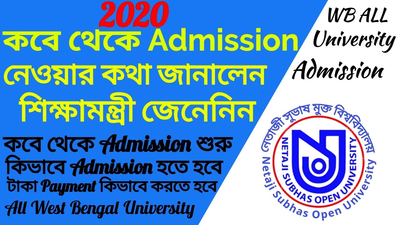 কবে থেকে কলেজে Admission নেওয়া হবে | শিক্ষামন্ত্রী কি বললেন জেনেনিন ...