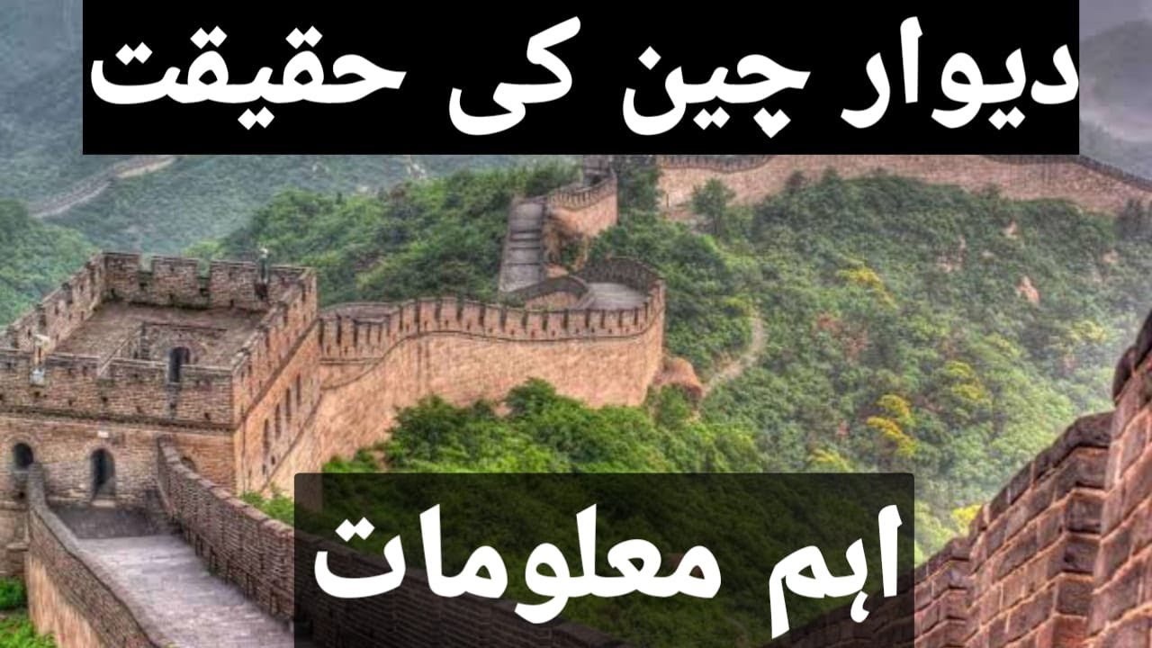 DEWAR E CHEEN KI HAQEEQAT || MR MIND - YouTube