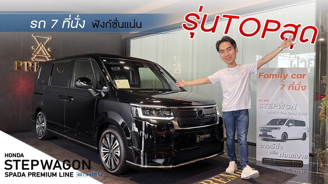 Honda Stepwagon Premium Line 2024 รุ่น Top สุด 2.0 H-EV สุดประหยัด ...