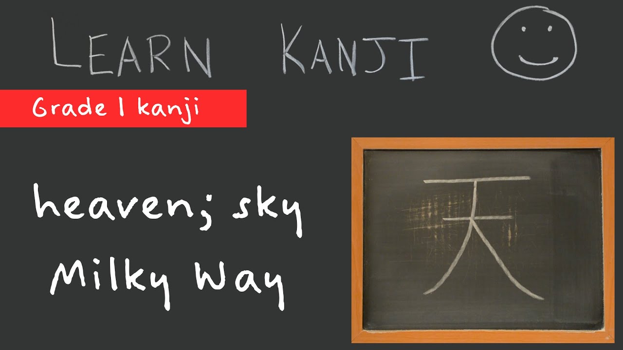Learn Kanji 天 - heaven; sky (天), Milky Way (天の川): How to Write and Read ...