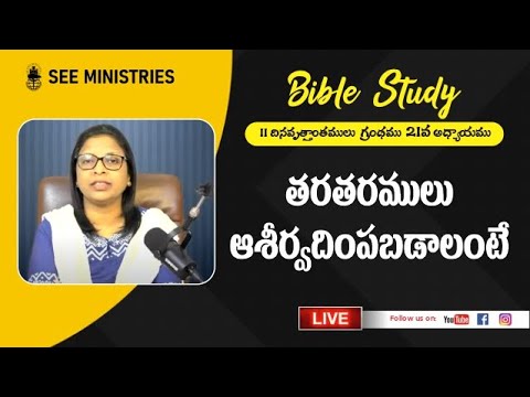 SEE Ministries, Feb 15th ఉదయకాల యేసయ్య రక్తప్రోక్షణ ప్రార్థన #Live # ...