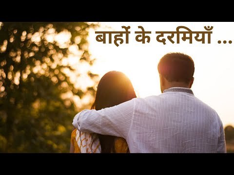 Bahon ke Darmiya/Lyrics Majrooh Sultanpuri/Alka Yagnik - Hariharan/Music Jatin - Lalit/Film Khamoshi