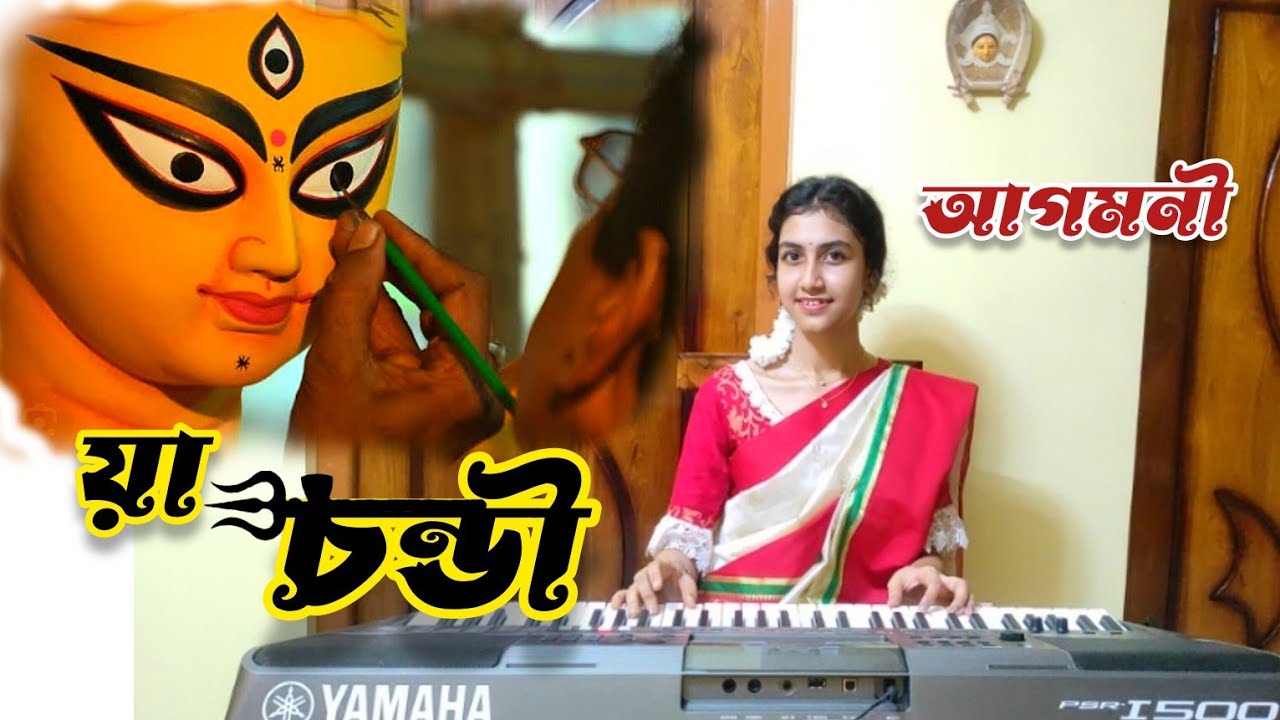 Ya Chandi | Mahalaya Song | য়া চন্ডী | Mahishasura Mardini | Agomoni ...