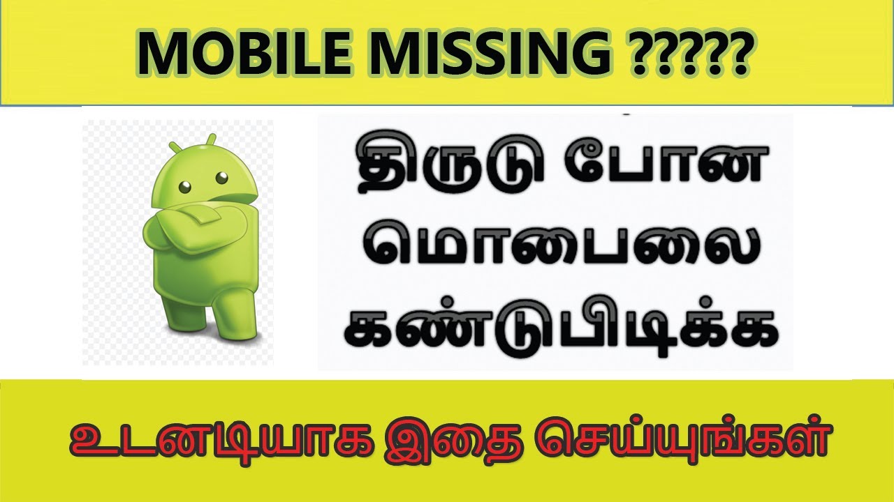 MOBILE MISSING- தொலைந்து போன Phoneஐ Easyஅ கண்டு பிடிப்பது எப்படி | How ...