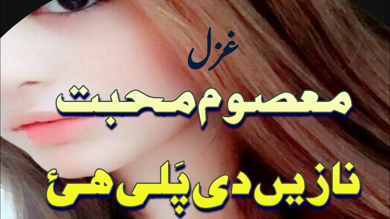 singer ustad Riaz shah Taunsa | masoom muhabat nazen di pali hai - YouTube