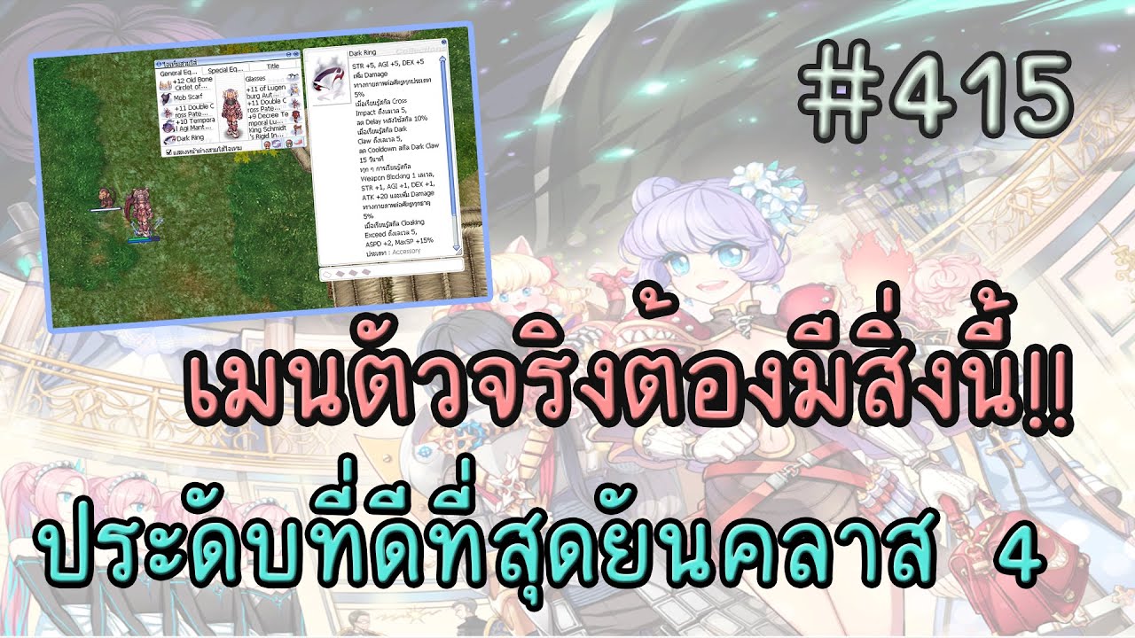 RO GGT EP.415 - จัดมาแล้วแหวน Dark Ring !! ประดับที่ดีที่สุดในเกม! ทั้ง ...