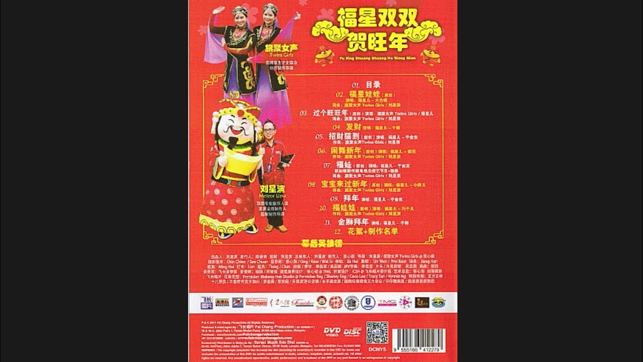 Closing to Fu Xing Er CNY Album: Fu Xing Shuang Shuang He Wang Nian ...