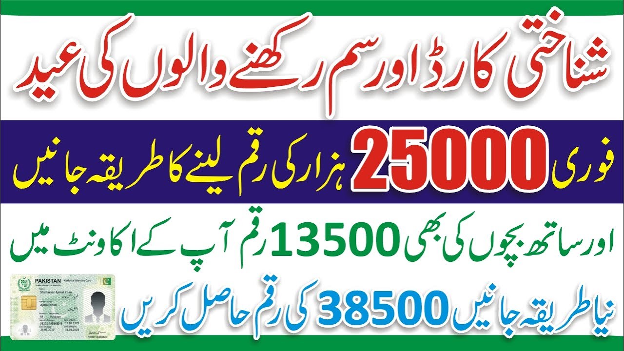 BISP 25000 Online Apply - BISP NSER Token - BISP 25000 New Update ...