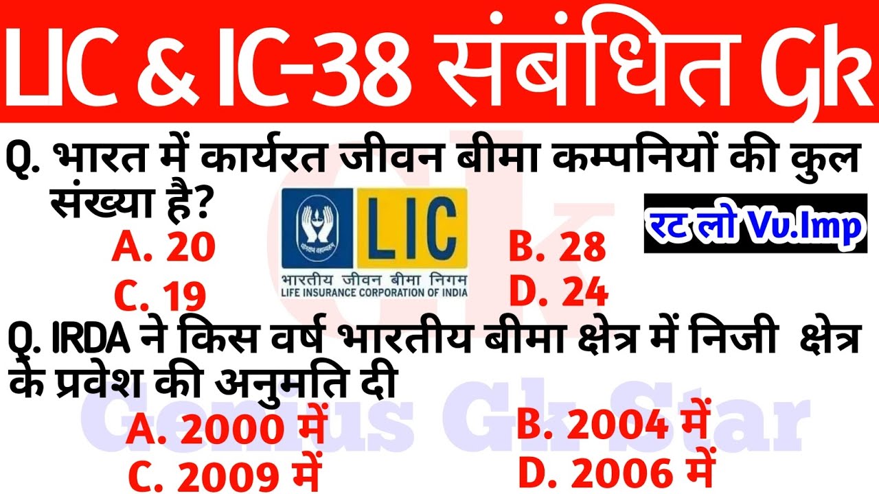 Lic & Ic 38 Exam Related questions || Lic exam gk || Ic 38 exam ...