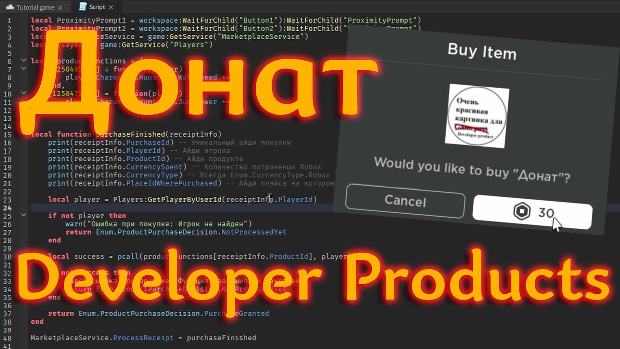 Донат который можно покупать многократно (Developer Product) - Roblox ...
