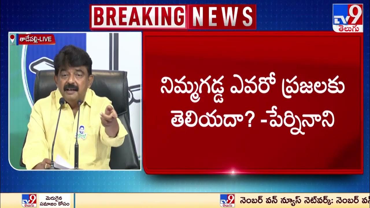 Perni Nani Counter to Chandrababu over AP Volunteers Issue -TV9 - YouTube