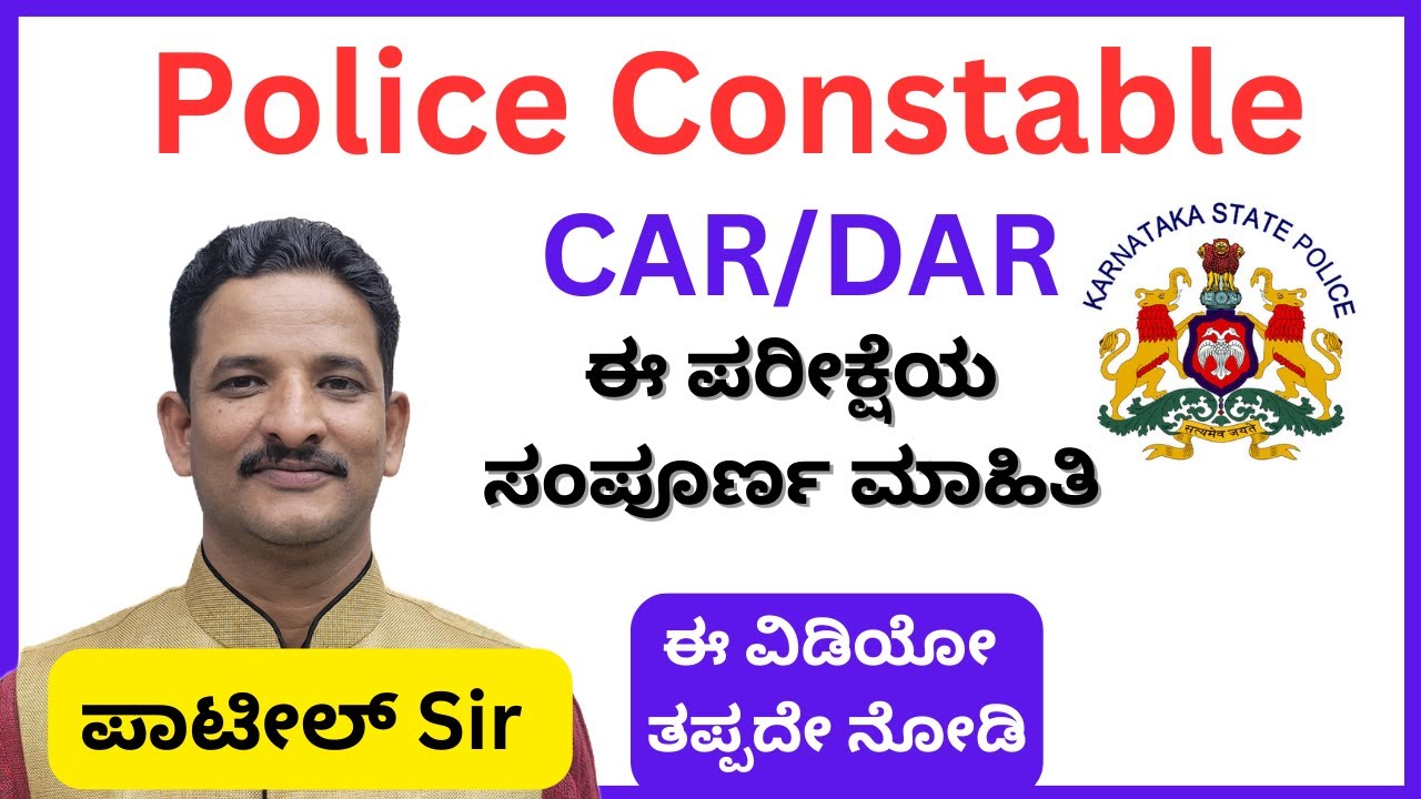 PC CAR DAR Complete Details | KAS Guruji - YouTube