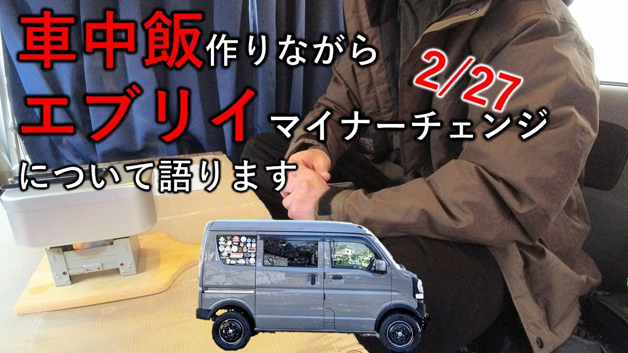 DA17エブリイのマイナーチェンジ｜CVT仕様JOINターボと新色追加で安全装備も充実！2月27日に新価格でリリース - YouTube