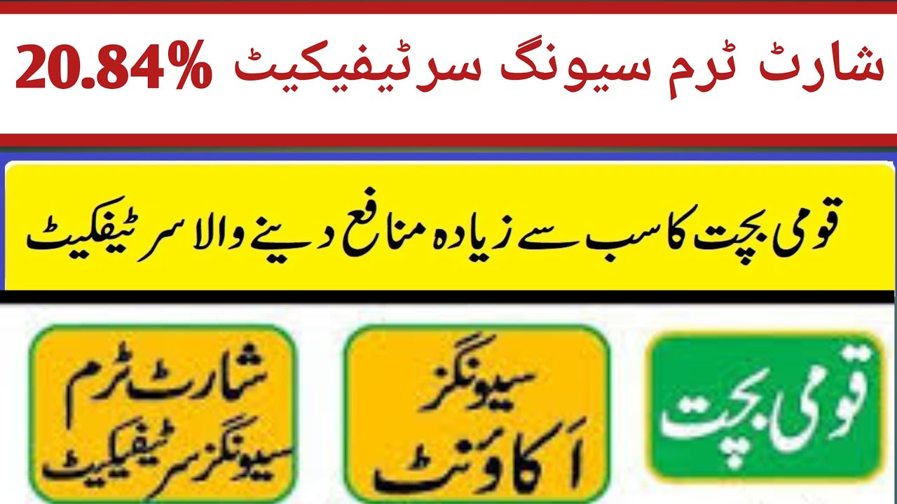 Short Term Saving Certificate National Savings Profit Rates 2023 YouTube short-term-saving-certificate-national-savings-profit-rates-2023-youtube