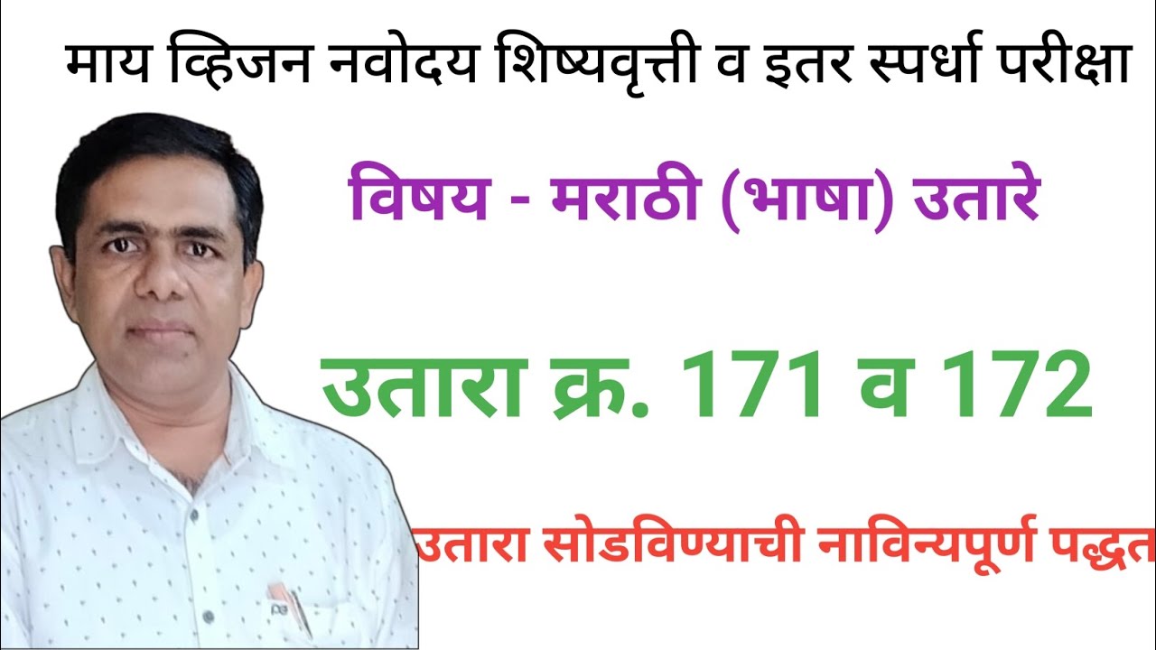 उतारा क्र 171 व 172 - मराठी भाषा उतारे, नवोदय, शिष्यवृत्ती,navodaya ...