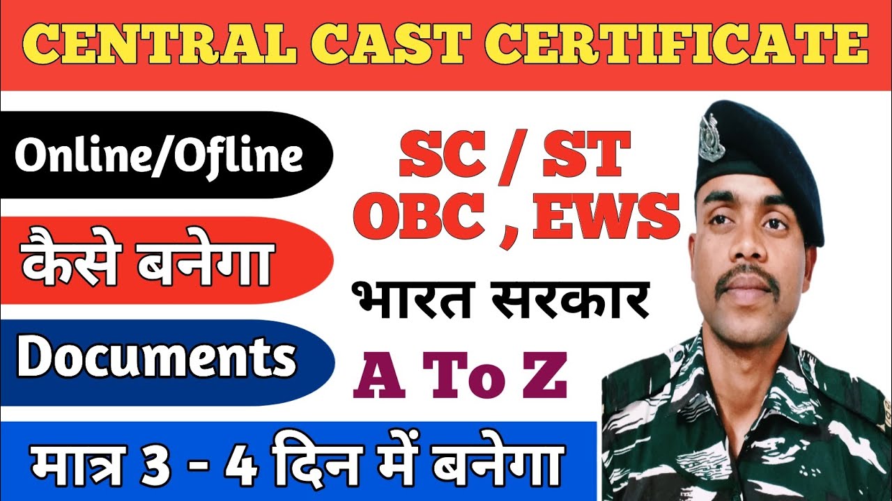 CENTRAL CAST CERTIFICATE KAISE BANAYE !! CENTRAL CAST CERTIFICATE FOR ...