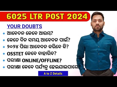 6025 ନିଯୁକ୍ତି କୁ ନେଇ ସବୁ DOUBT ବିଷୟରେ ଆଲୋଚନା || LTR Apply date || LTR ...