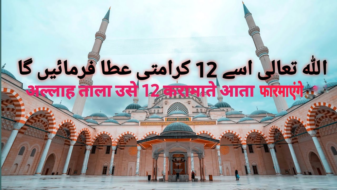 Allah Tala Use 12 Karamate Ata Farmaye ga || allah tala ki 12 karamate ...