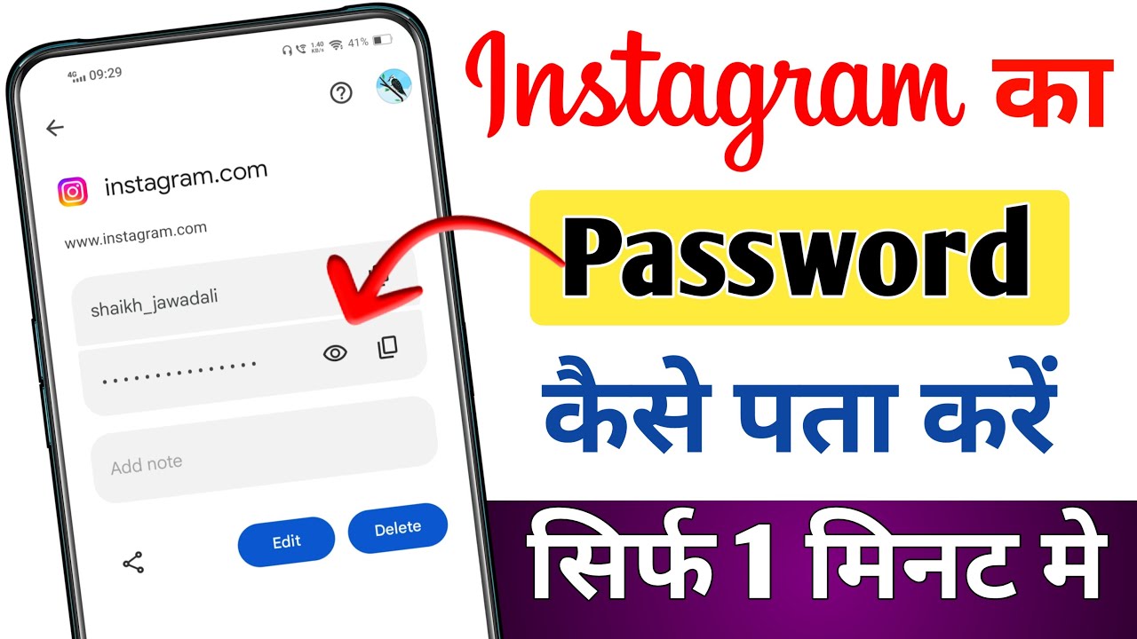 Instagram Password Kaise Dekhe Instagram Password Kaise Pata Kare Instagram Password Kaise Dekhe Instagram Password Kaise Pata Kare