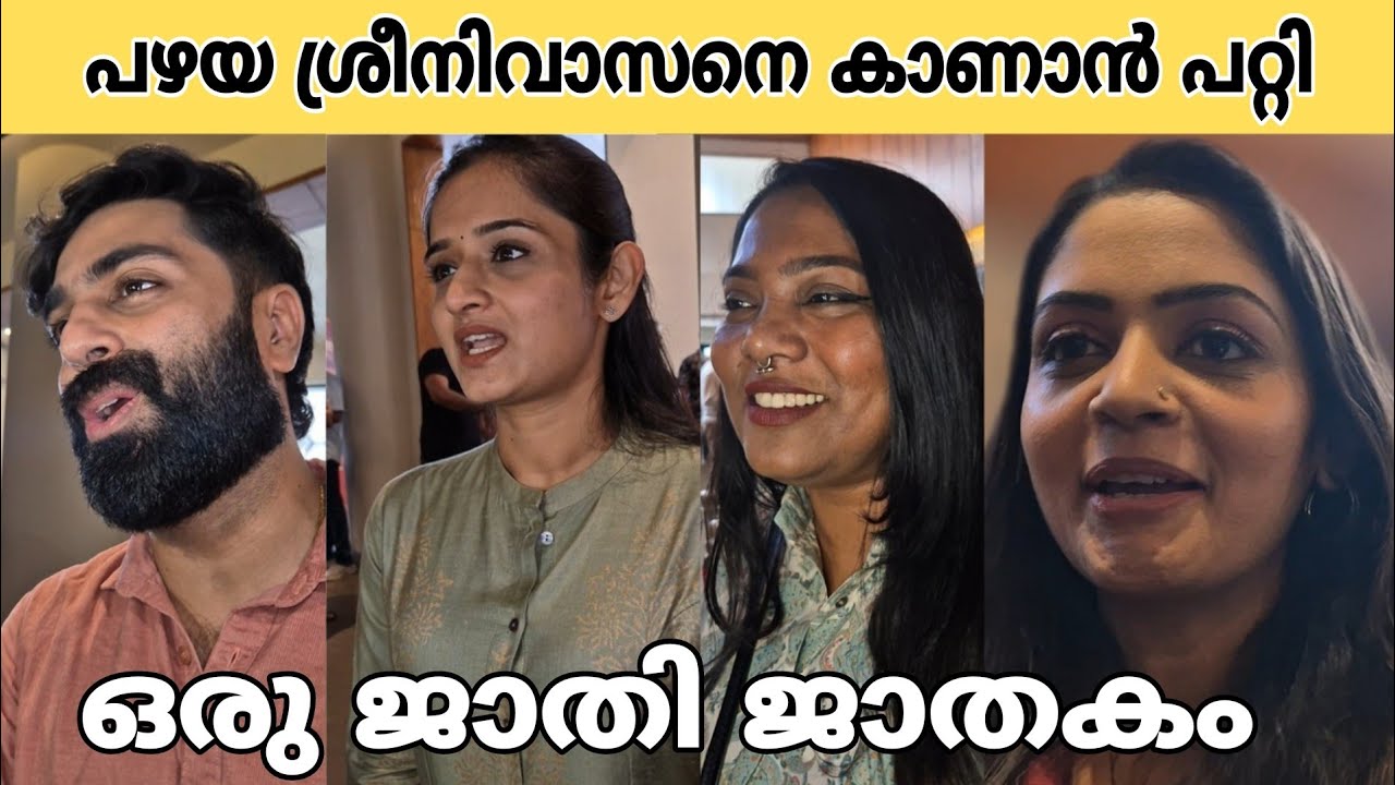 Oru Jaathi Jathakam | Theatre Response | Vineeth Sreenivasan | Malayalam Movie | SAYANORA PHILIP ...