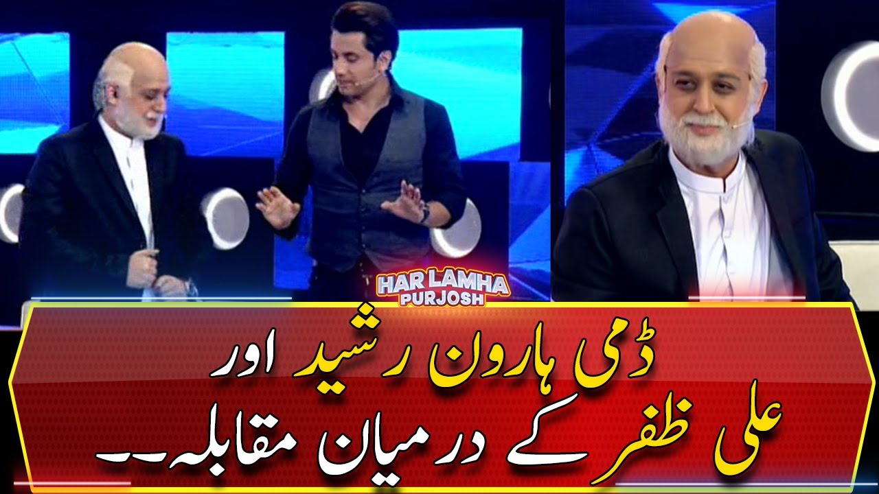 Competition Between Dummy Haroon Rasheed and Ali Zafar - YouTube
