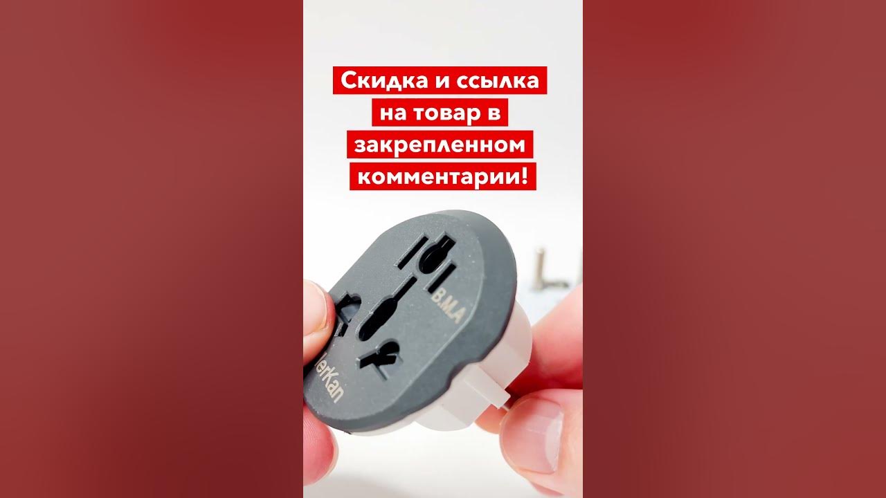 Переходник для розетки с Китайской вилки на Евровилку - 16A - YouTube