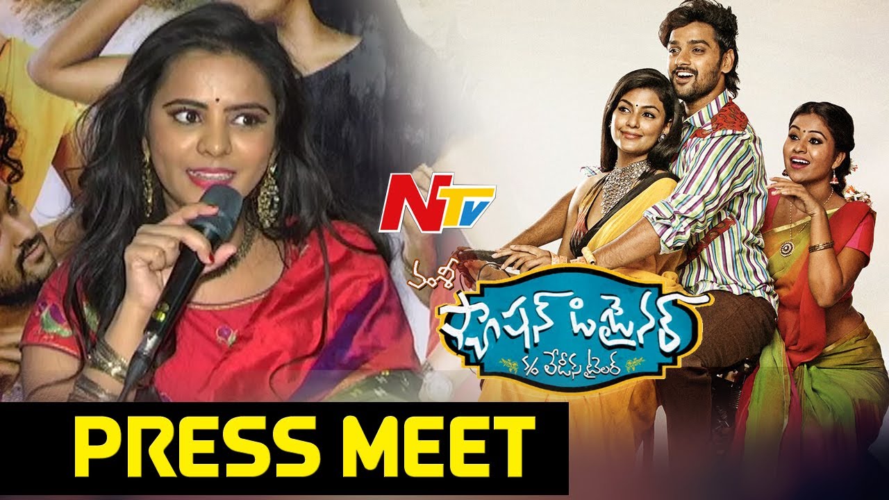 Fashion Designer S/o Ladies Tailor Movie Team Press Meet || NTV - YouTube