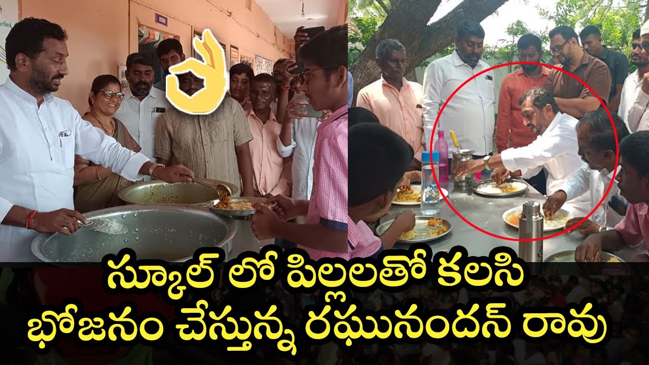 BJP MLA Raghunandan Rao Lunch With School Children's at Dubbaka | KCR ...