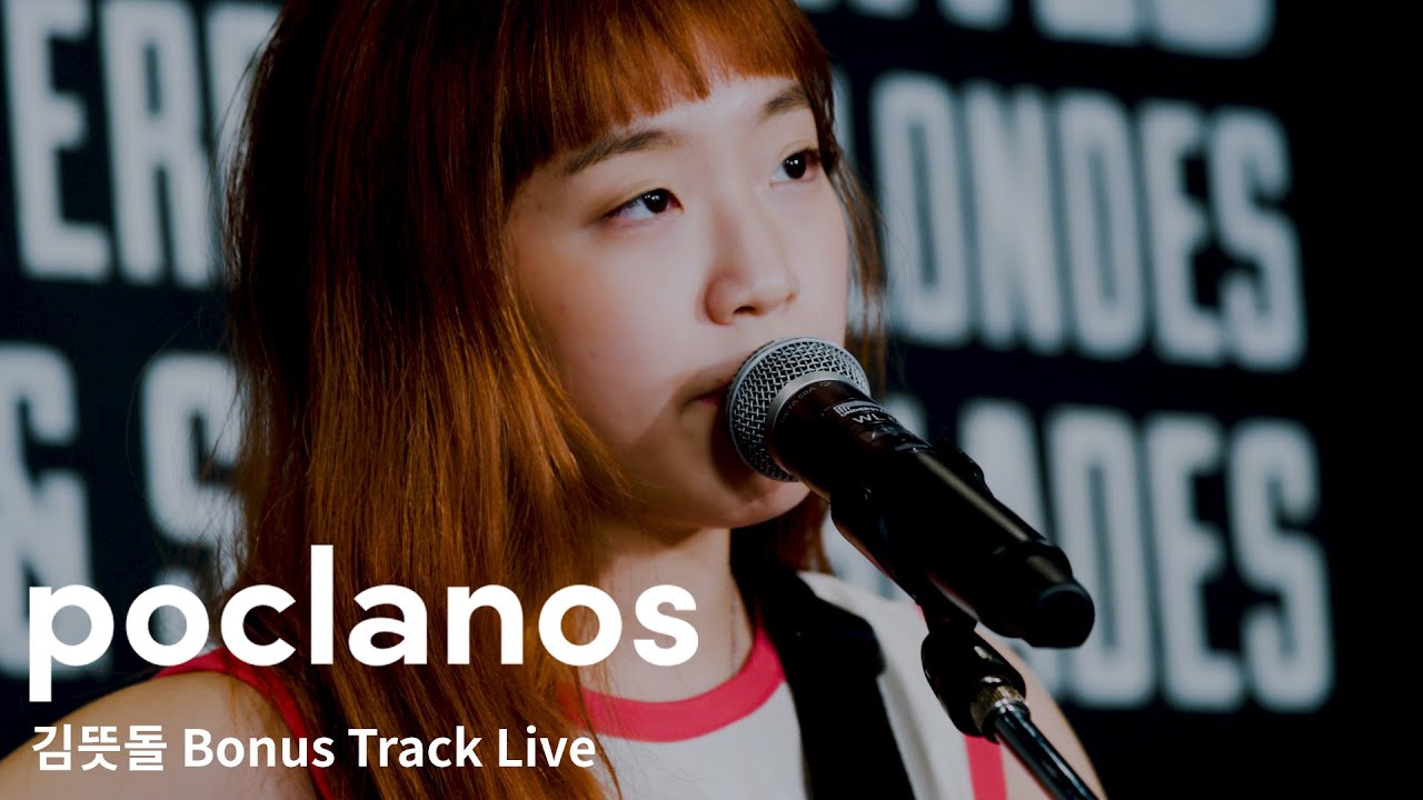 김뜻돌 (Meaningful Stone) - Bonus Track | '삐뽀삐뽀' Live - YouTube