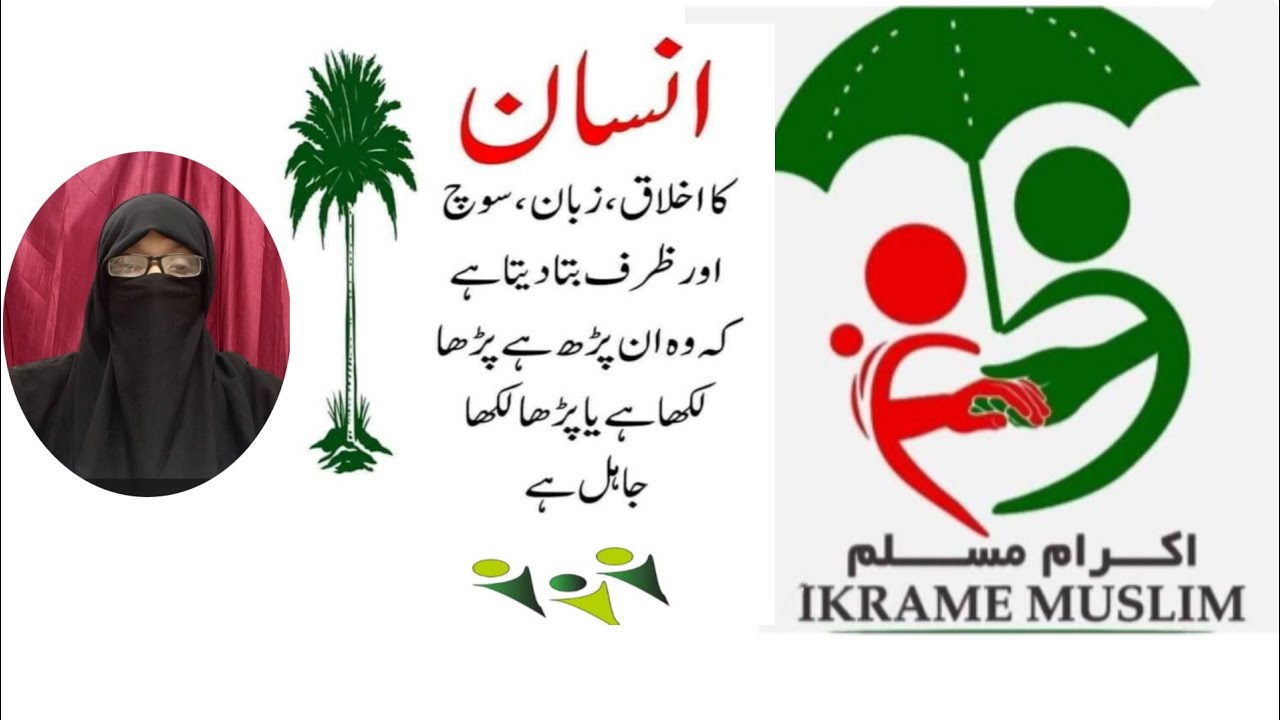 Ikrame Muslim_ Ikram e Muslim bayan_ اکرام مسلم بیان इकराम मुस्लिम बयान ...