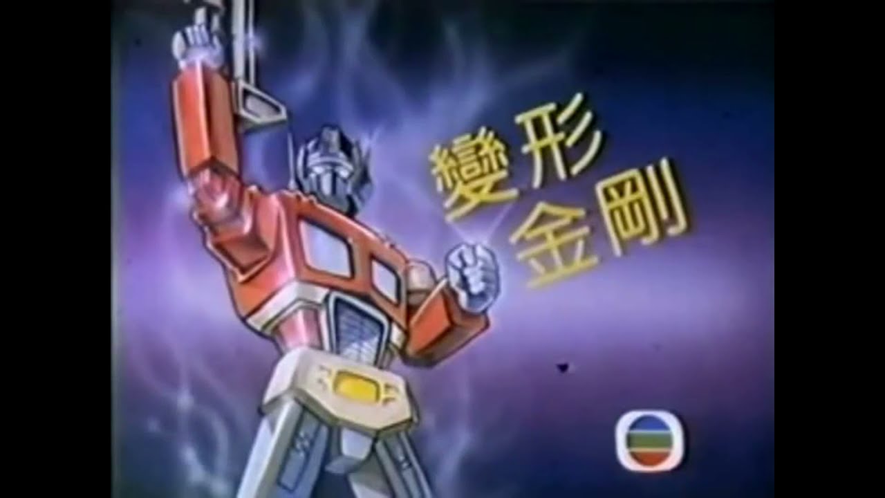 Transformers G1 Aerialbots and Stunticons Chinese VHS Commercial - YouTube