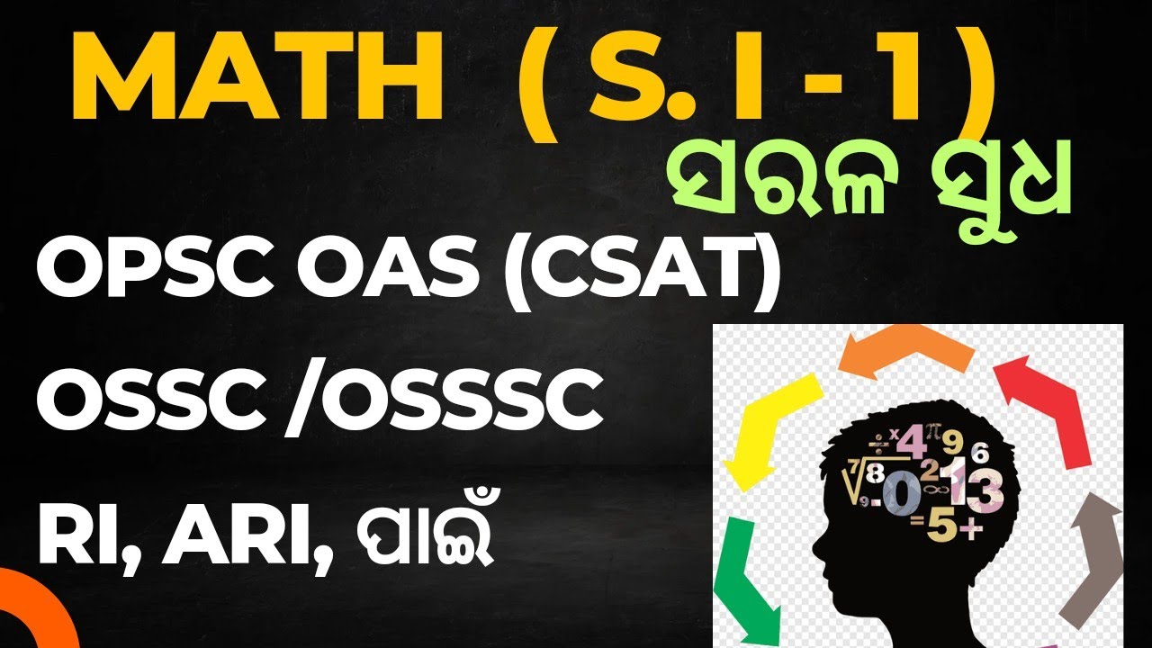 MATH SI (ସରଳ ସୁଧ). cls 1, all exam ପାଇଁ - YouTube