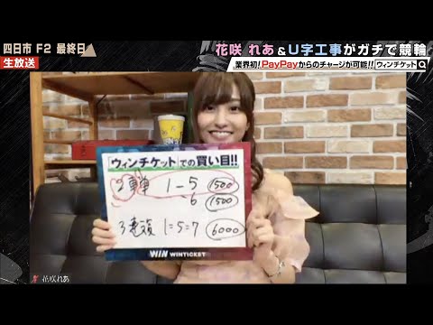 「全部突っ込んだほうがよさそう。」花咲れあ、強気の巻き返しでしっかり結果を残す！？『ミッドナイト競輪』2020年7月29日_競輪ライブ