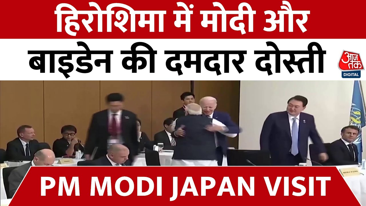 PM Modi Japan Visit: Hiroshima में Joe Biden और PM Modi के बीच मजूबत ...