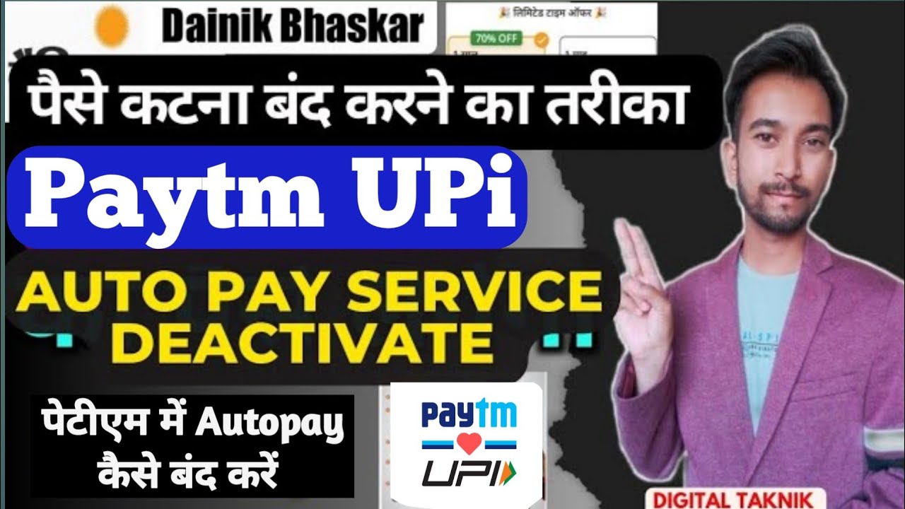 Dainik Bhaskar/Paytm में Auto Pay Deactivate कैसे करें|Bank Account ...