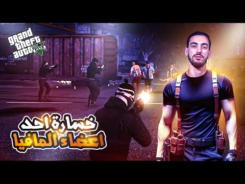 GTA RP #3 - Maroc | 😱 الحياة الواقعية : اكبر خسارة للمافيا - YouTube